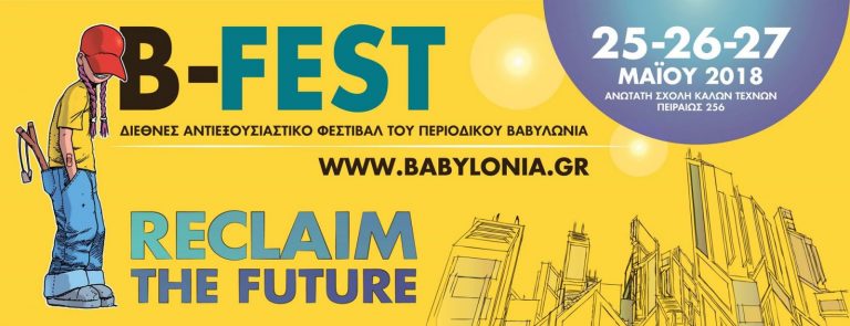 B-FEST 7! - KABOOMzine | ημερολόγια πριν από τη μεγάλη έκρηξη