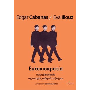 Για την ευτυχία στην εποχή της επιβεβλημένης θετικότητας - KABOOMzine ...